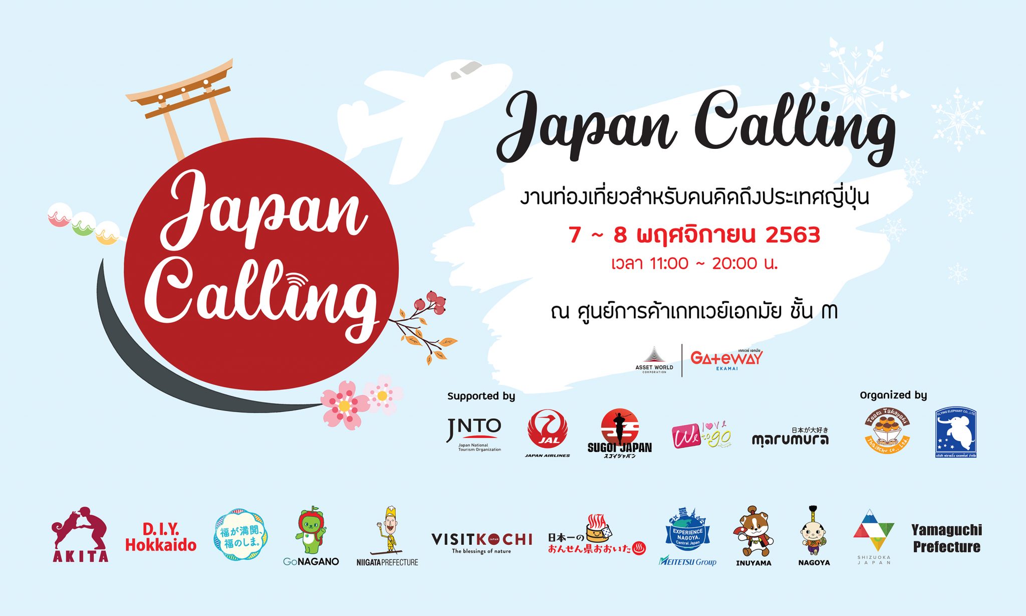 งานท่องเที่ยวสำหรับคนคิดถึงประเทศญี่ปุ่น "Japan Calling" | WE LOVE ...